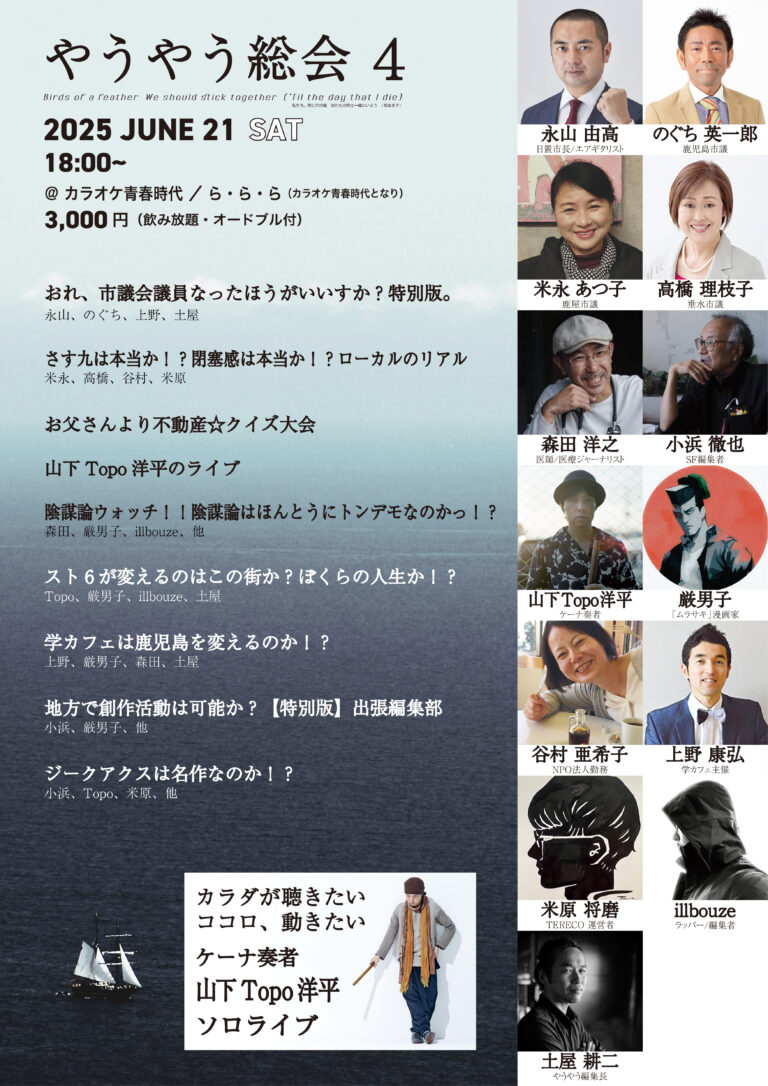 yooyoo | 鹿児島県大隅半島、鹿屋市から届ける、文化を書く、紹介する、コミュニティを生むZINE